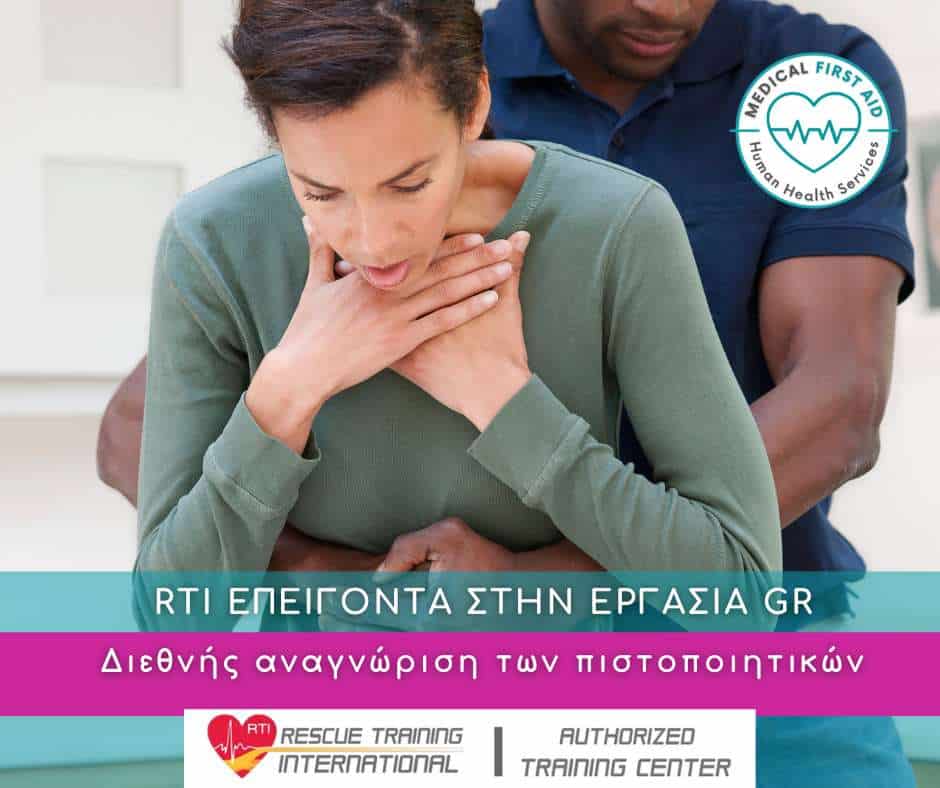ΠΡΩΤΕΣ ΒΟΗΘΕΙΕΣ ΣΤΗΝ ΕΡΓΑΣΙΑ - MEDICAL FIRST AID